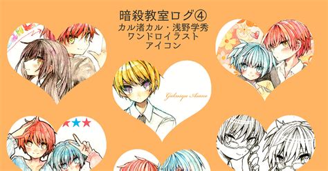 腐向け教室 【腐】暗殺教室ログ④ 38子のイラスト Pixiv