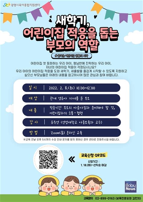 광명시육아종합지원센터 새 학기 어린이집 적응 돕는 부모교육 실시 베이비뉴스