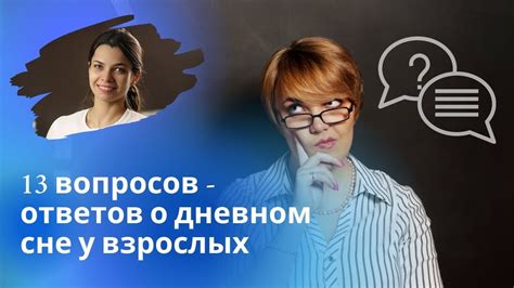 Дневной сон нужно ли спать днем полезен ли дневной сон какие есть правила дневного сна Youtube