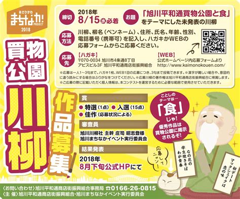買物公園 川柳募集要項 旭川平和通商店街振興組合 旭川市買物公園