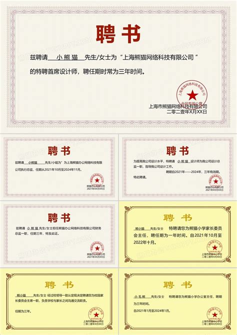 聘用证书合集通用ppt模板下载熊猫办公