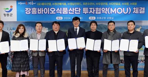 장흥군 8개 기업과 바이오식품 산단 326억 투자협약