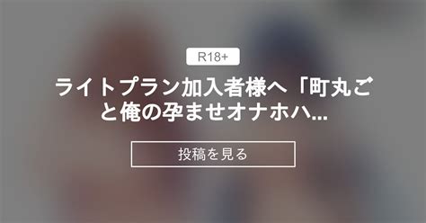 【オリジナル】 ライトプラン加入者様へ「町丸ごと俺の孕ませオナホハーレム！」のドラマボイスをアップしました！ Miel公式 Mielの