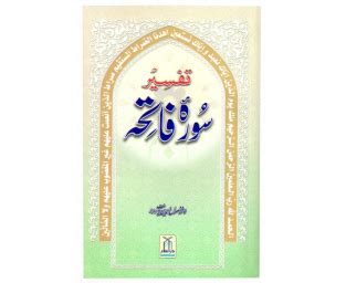 Tafseer Surah Fatiha