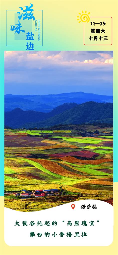 滋味盐边丨11月25日，你好！