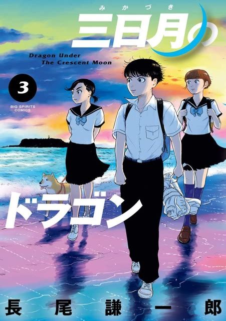 Mikazuki No Dragon Volume Comic Vine