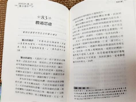 2 2 9精裝攜帶版 超級完整禱告醫治全書 難得新書為身心靈醫治禱告 福音書籍 贈精美書套 蝦皮購物
