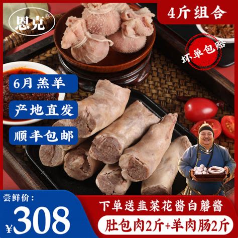 恩克肚包肉肉肠羊肚内蒙古新鲜羊肉 内蒙古原产地直发新鲜羊肉顺丰包邮 轻舟网
