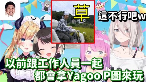 興趣是拿自家社長來p圖 這隻鴨子也太勇了吧 【hololive中文精華】【大空昴癒月巧可姬森露娜獅白牡丹】 Youtube