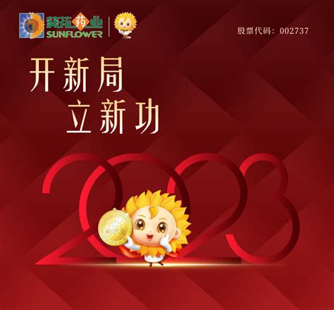 开新局 立新功 隆中葵花、武当葵花：召开管理干部述职大会 脉脉