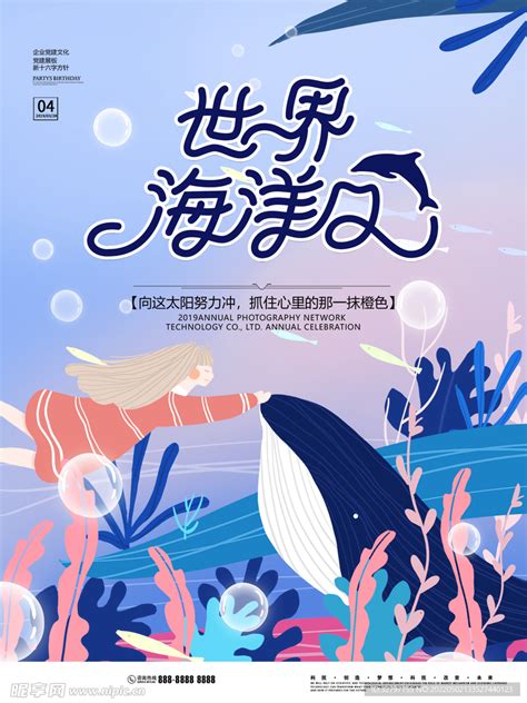 世界海洋日 设计图 广告设计 广告设计 设计图库 昵图网nipic
