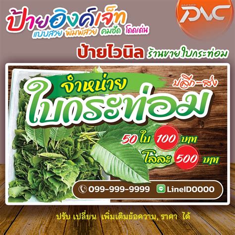 ป้ายไวนิลขายใบกระท่อม ขายใบกระท่อม Shopee Thailand