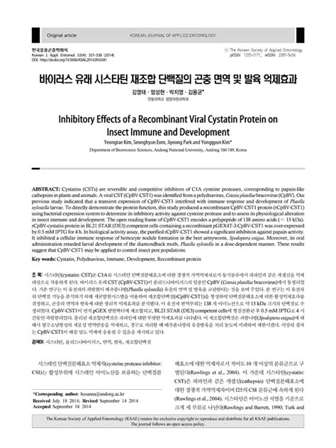 바이러스 유래 시스타틴 재조합 단백질의 곤충 면역 및 발육 억제효과 Koreascholar