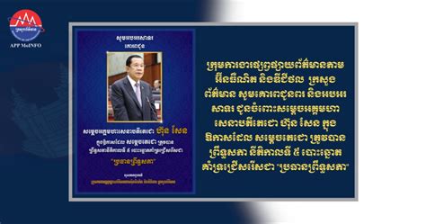 ក្រុមការងារផ្សព្វផ្សាយព័ត៌មានតាមអ៊ីនធឺណិត និងឌីជីថល ក្រសួងព័ត៌មាន សូមគោរពជូនពរ និងអបអរសាទរ