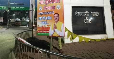 रायपुर पहली बार किसी नेता के जीत की अग्रिम बधाई देने राजधानी में लगाए
