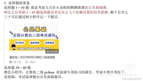 计算机二级 Pythonpython等考二级 考试时间 分配 Csdn博客