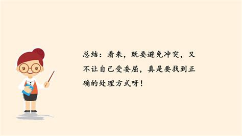 当冲突发生PPT课件5 优品PPT