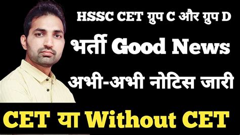 HSSC Bharti Good News HSSC Group C D New Notice HSSC CET Latest