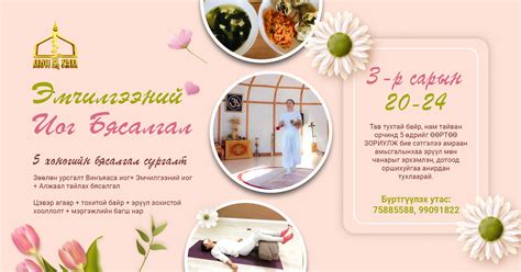 Ариусахуйн Түлхүүр Иог Бясалгалын Төв Эмчилгээний иог гэж юу вэ Эмчилгээний иог нь тухайн