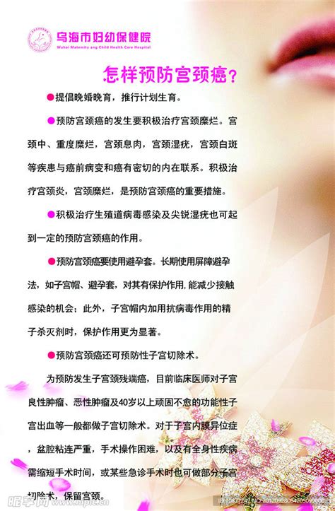 怎样预防宫颈癌设计图psd分层素材psd分层素材设计图库昵图网