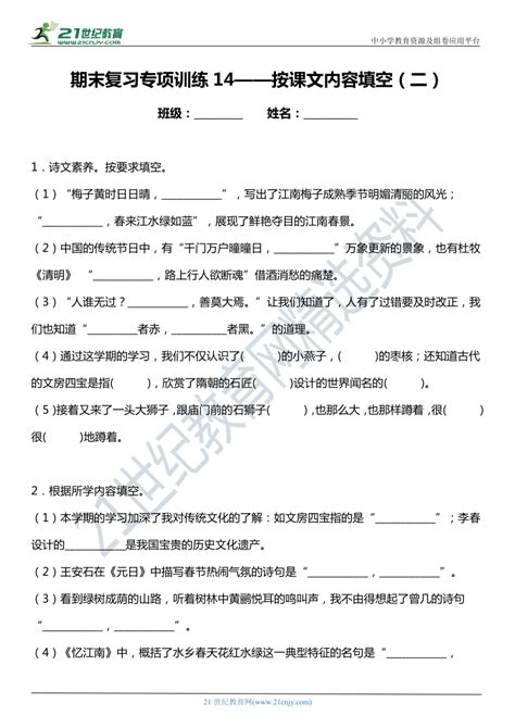 统编版小学语文三年级下册期末复习专项训练题14——按课文内容填空（二）（含答案详细解析）21世纪教育网 二一教育