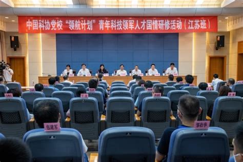 中国科协党校领航计划青年科技领军人才国情研修活动江苏班在无锡举办