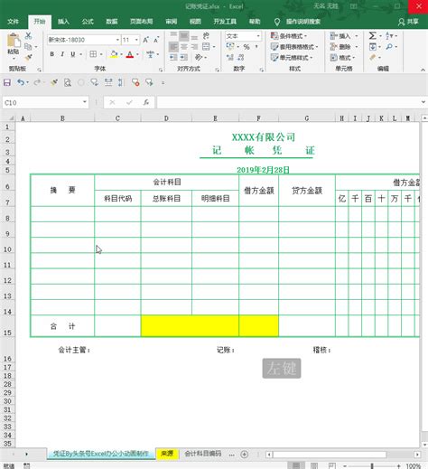 原来Exce表格l制作记账凭证也很简单你也来试试吧 正数办公
