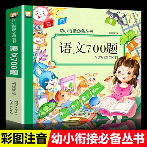 语文700题幼小衔接练习册学汉字词语启蒙学前大班升一年级儿童学前练习早教书启蒙教材学汉字学前班幼儿园识字书学习汉语认字 虎窝淘