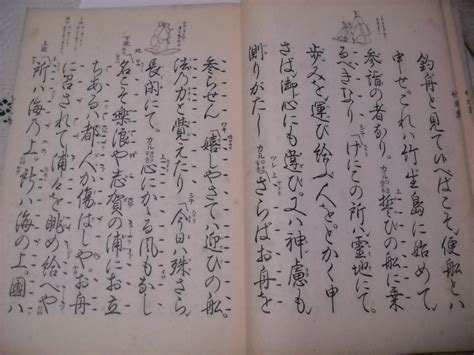Daily Glimpses Of Japan Noh Book Script Of Utai