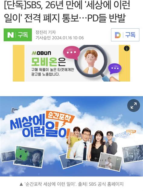 Sbs 26년 만에 세상에 이런 일이 전격 폐지 통보
