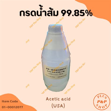 Acetic Acid Usa กรดอะซิติก กรดน้ำส้ม 99 85 Pp Plus Shop Thaipick