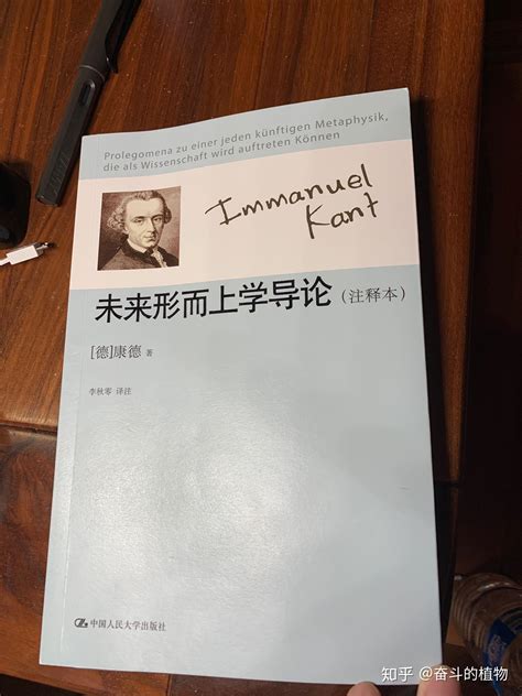《未来形而上学导论》读后感 知乎