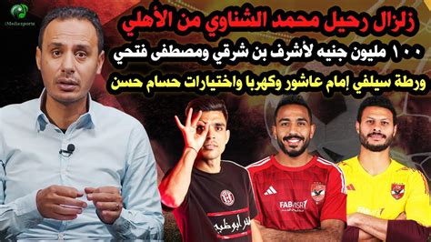 اللي زعلان مني يشرب من البحر 😎 نقاش سـاخن جدًا حول صفقات الزمالك