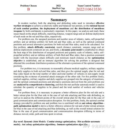 数维杯国际大学生数学建模挑战赛（2022年优秀论文集） 知乎