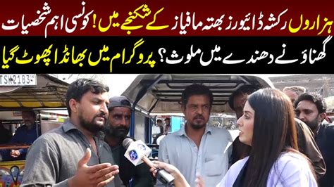 Hazaron Rikshaw Drivers Bhata Mafia Kay Shikanjay Main Aap Ki Awaz