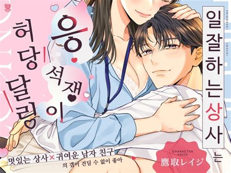 【약간 여성우위 알콩달콩 갭모에 응석받이 사랑 H】일잘하는 상사는 허당 달링しごでき上司は甘えん坊ぽんこつダーリン Under