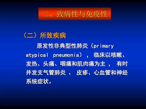 第19章 支原体 Mycoplasma 南华大学医学院 吴移谋 教授 ppt download