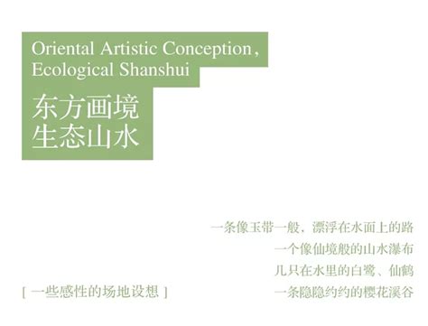 北京龙湖高碑店·列车新城 山水比德 景观网