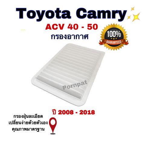 กรองอากาศเครอง Toyota Camry ACV 40 41 2 0 2 4 ASV 50 ACV 51