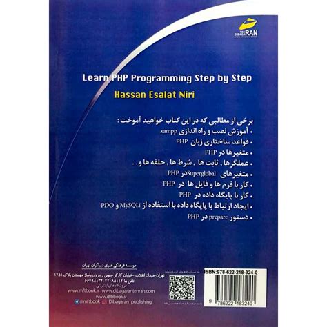 کتاب آموزش گام به گام زبان برنامه نویسی Php حسن اصالت نیری فروشگاه