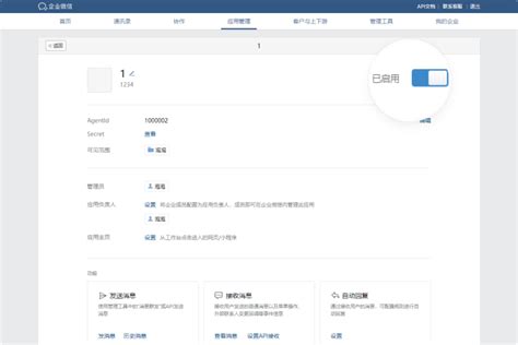如何删除 停用自建应用 帮助中心 企业微信