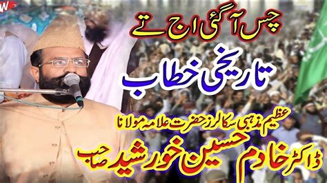 Allama Dr Khadim Hussain Khursheed Full Bayan 2024 Youtube