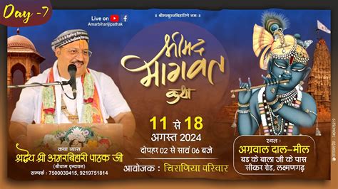 Live Day 07 Shrimad Bhagwat Katha Shri Amar Bihari Ji Pathak