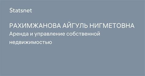 РАХИМЖАНОВА АЙГУЛЬ НИГМЕТОВНА Алматы