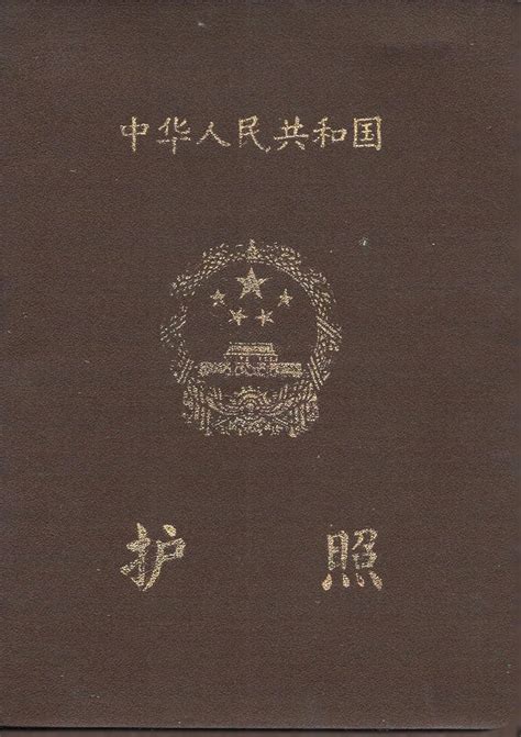 My Mothers First And Last Chinese Passport Before She Became A Us