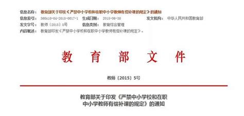 網曝四平某高中教師校外補課 明碼標價！教育局：正在調查 每日頭條