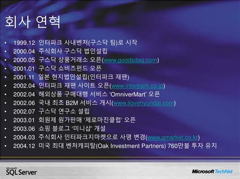 Ppt 회사소개 회사현황 시스템 구성도 Sql Server 사용 로드맵 프로젝트 개요 Db 마이그레이션 대용량 Sql