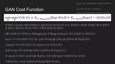 Gan Generative Adversarial Network Ppt