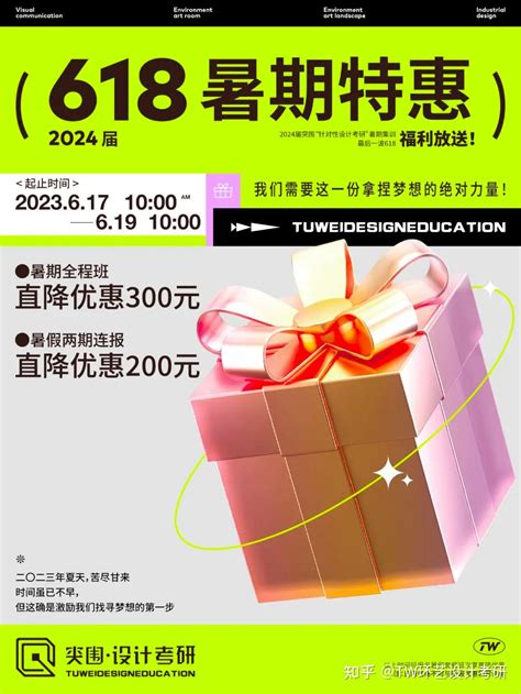 2024届突围“针对性设计考研”暑期集训618特惠福利 我们需要一份拿捏梦想的绝对力量！ 知乎