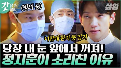 [ 고스트닥터] 수술실 후배 내쫓고 환자 살려낸 정지훈😱 근데 김범싀 빙의 온오프 연기 난리난다요ː̗̀ ꙨꙨ ː̖́｜ 갓잡은
